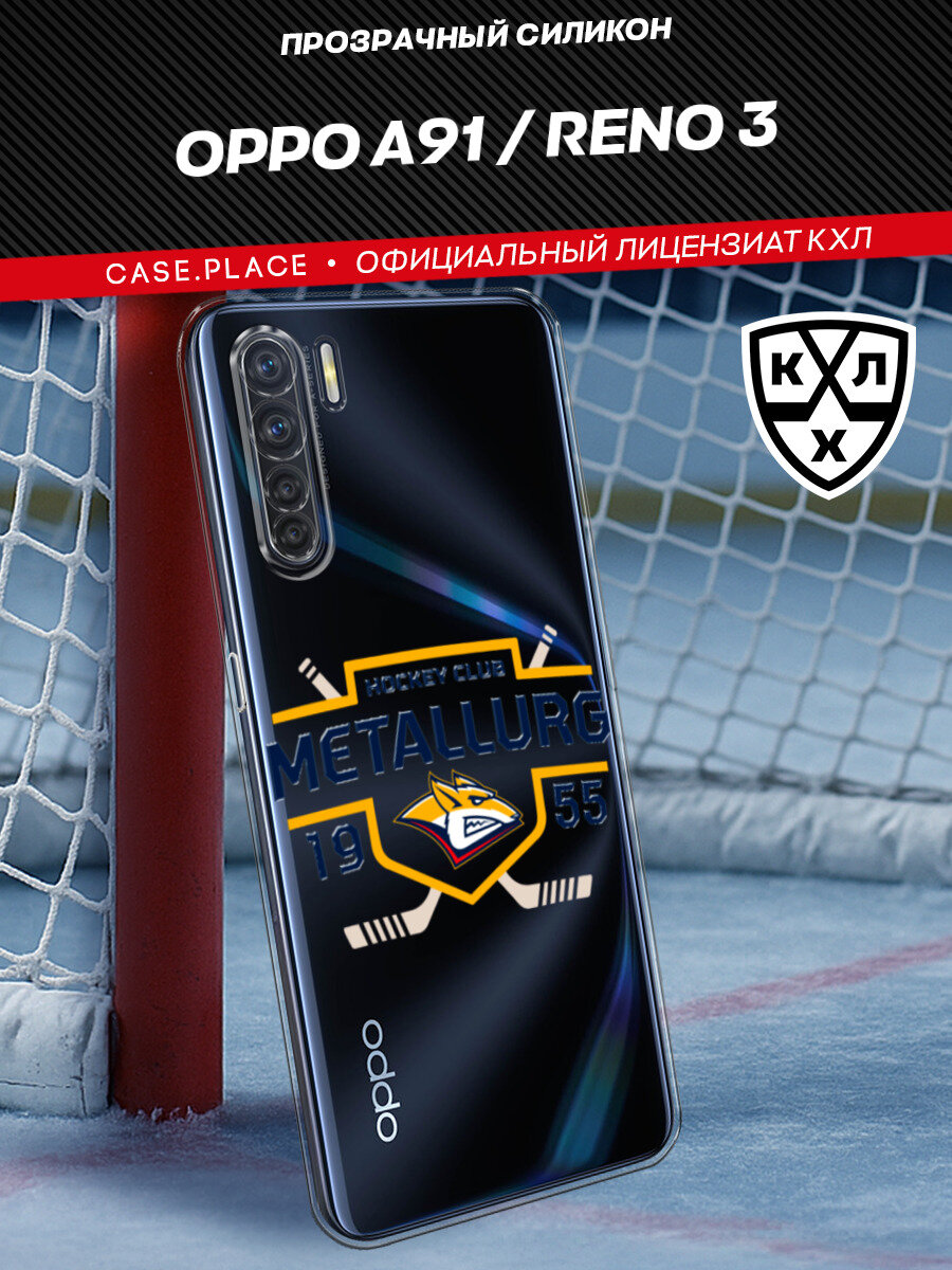 Чехол на Oppo A91/Reno 3 / Оппо A91 с принтом "КХЛ Металлург 2"