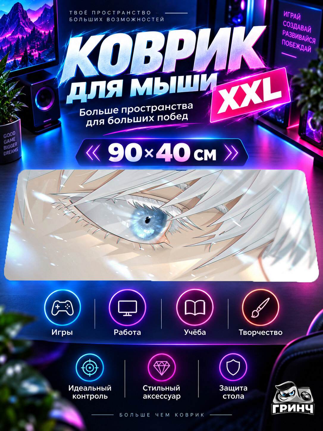 Игровой коврик для мыши 90х40 см — Jujutsu Kaisen / Магическая битва — Сатору Годжо / Satoru Gojo — крупный голубой