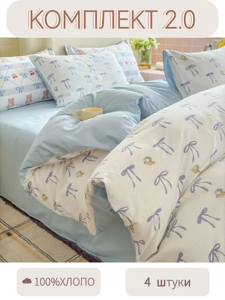 2-х спальный комплект постельного белья с рисунком бантики, 4 штуки, бязь, голубой