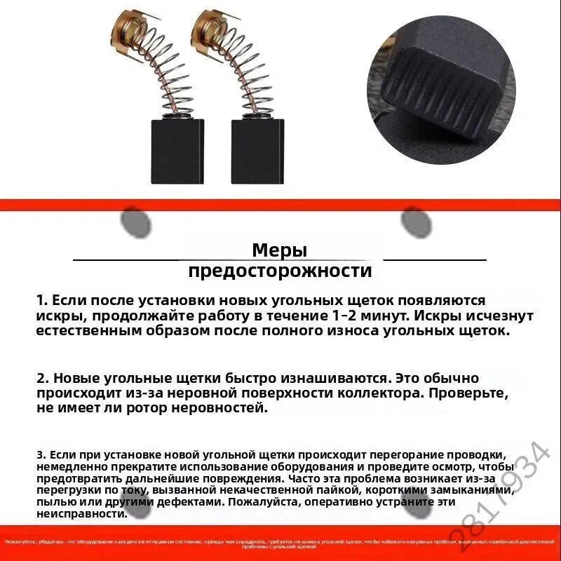 Угольная щетка Jindu 260 9220/8260 8*18*21.6mm для инструментов — фото 1