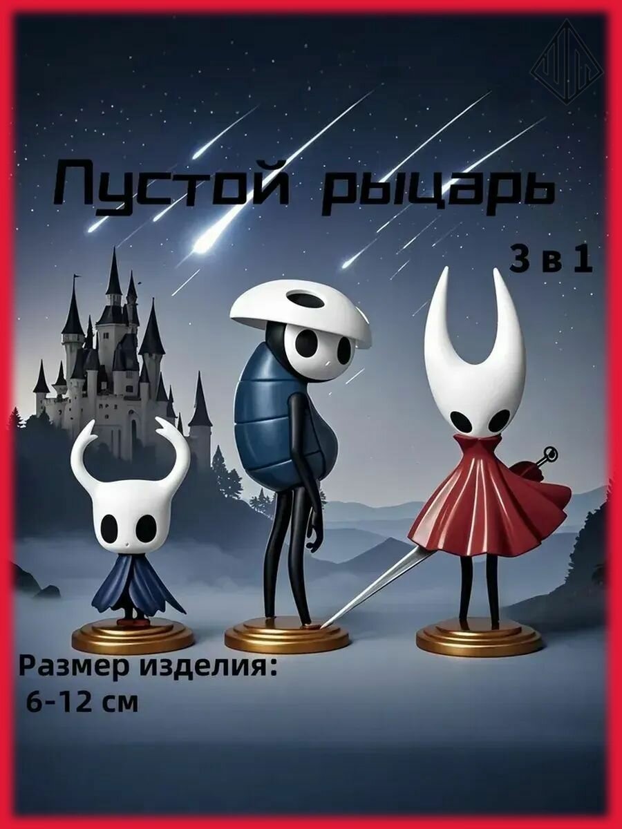 Фигурки Hollow Knight Шершень Квиррел Рыцарь 10см, 3шт