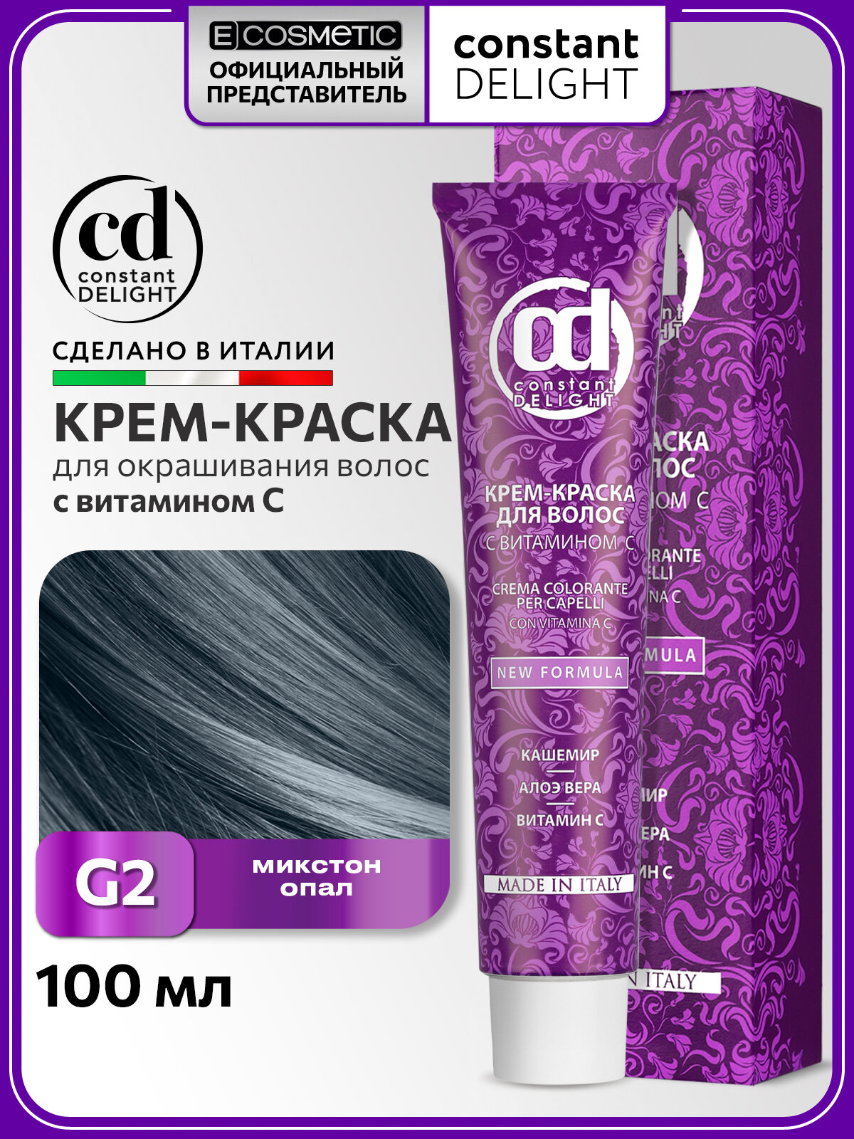 Краска для окрашивания волос CONSTANT DELIGHT с витамином C G2 микстон опал 100 мл