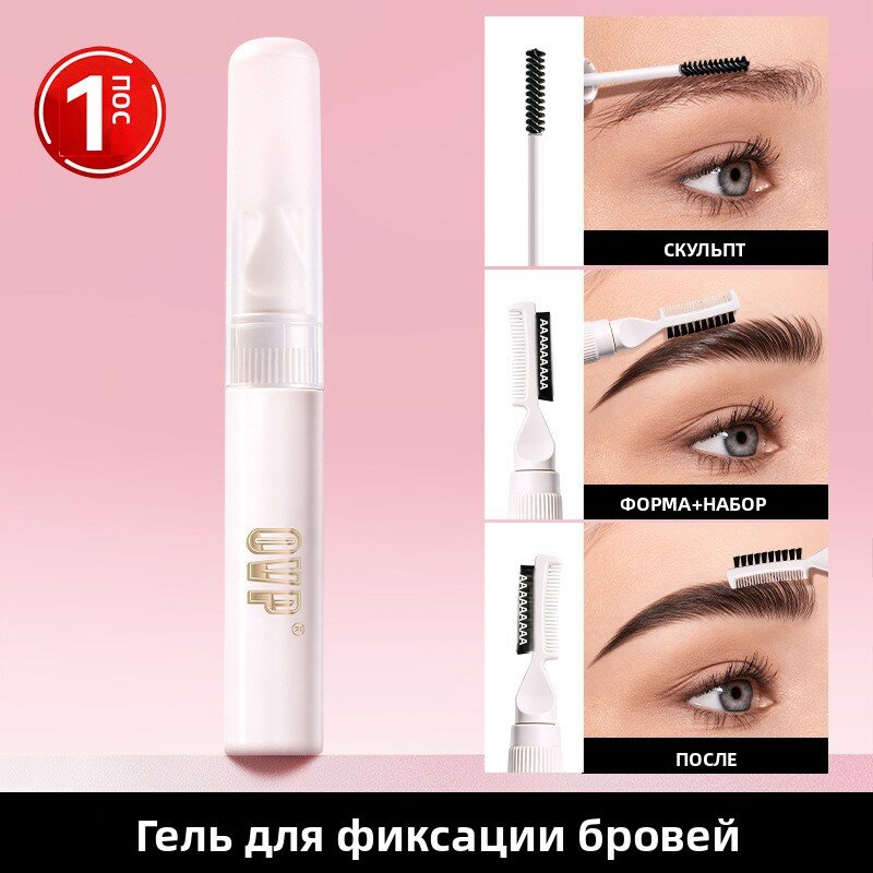 Гель для бровей с щеточкой / Фиксирующий гель для бровей "Дикие брови" / Длительная фиксация / Яркий цвет / Водостойкий / Не размазывается