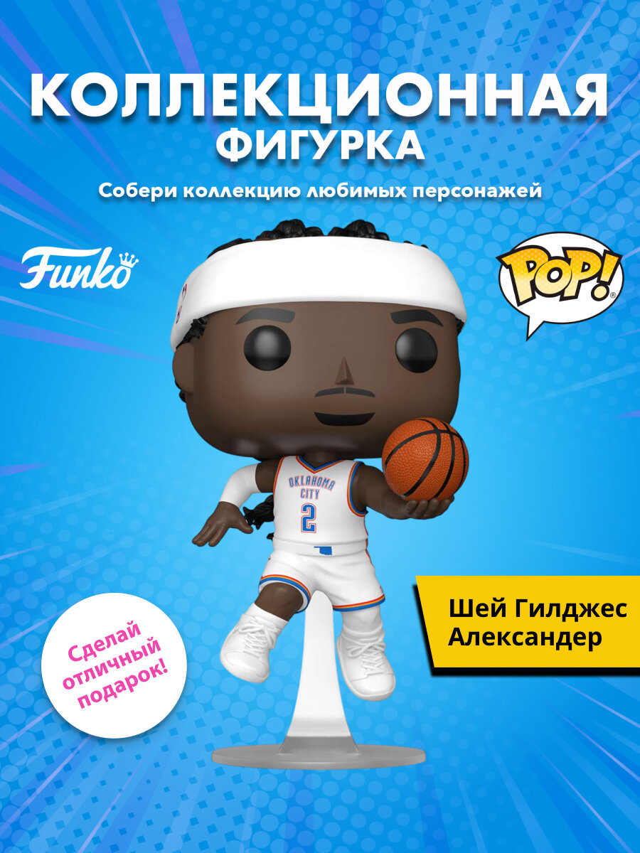 Фигурка Funko POP! NBA Thunder Shai Gilgeous-Alexander (Association Edition Jersey) (231) 90516