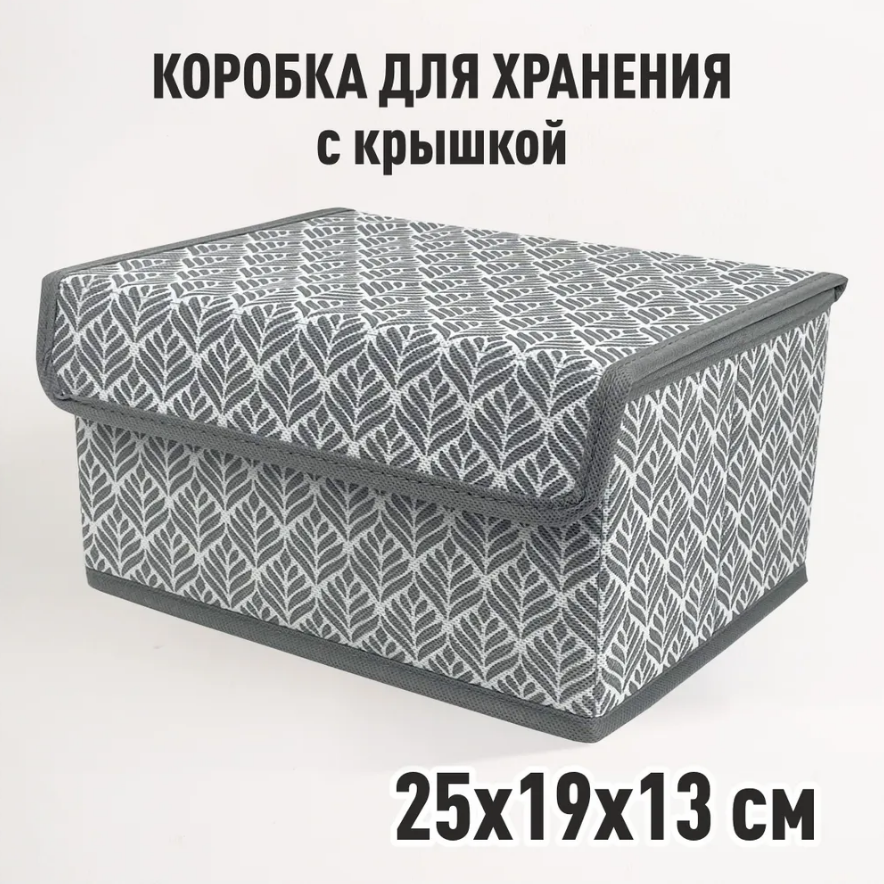 Коробка для хранения вещей Листья, с крышкой, 25x19x13см, бело-серый