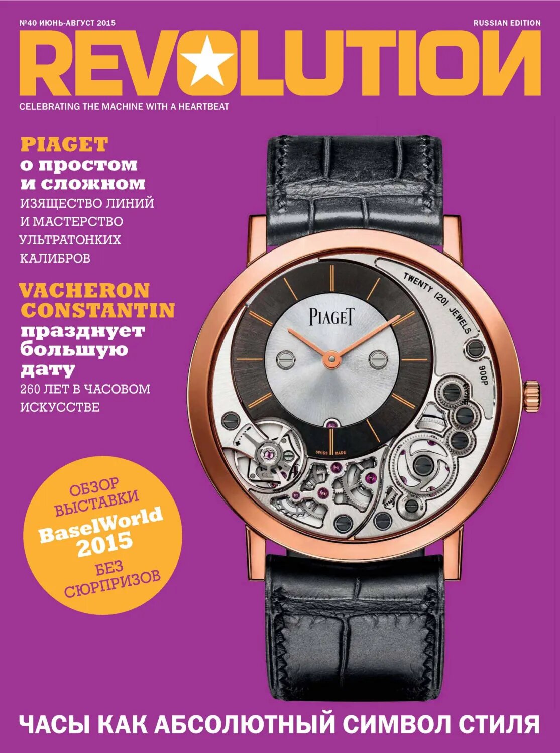 Журнал Revolution №40, июнь-август 2015 [Цифровая книга]