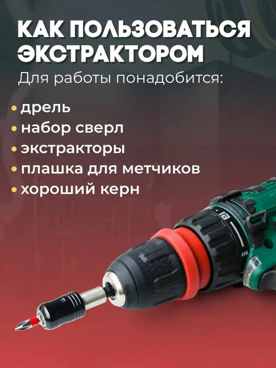 Набор экстракторов, для болтов, высокоуглеродистая сталь, 6шт — фото 1