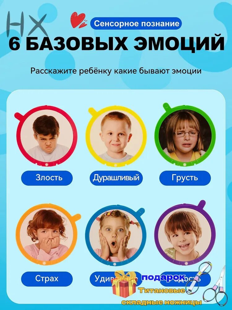 Обучающая игра-X Зеркало эмоций для развития понимания и выражения эмоций из ABS пластика — фото 1