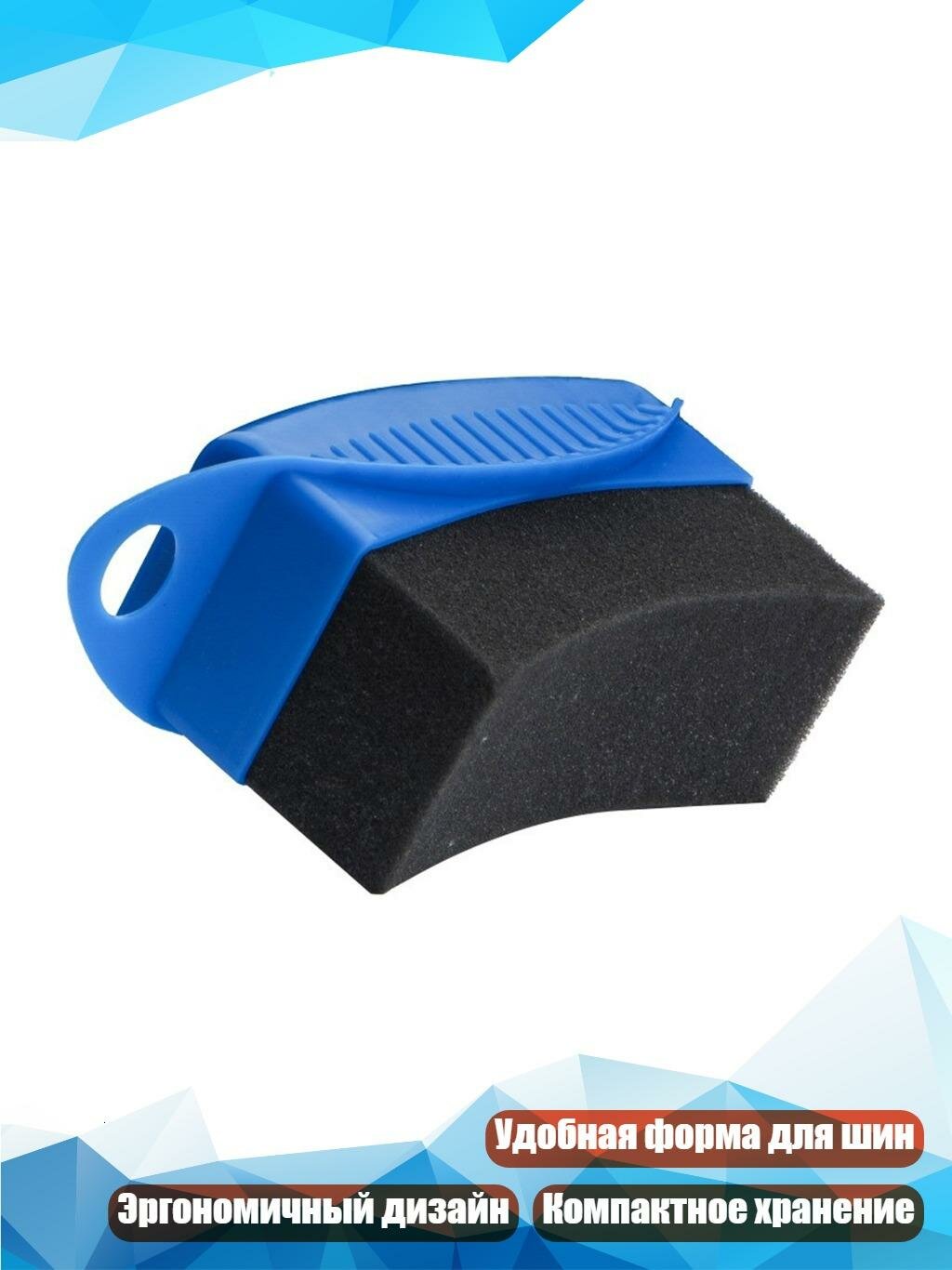 Губка для нанесения воска на шины, Синий - Без прикрытия