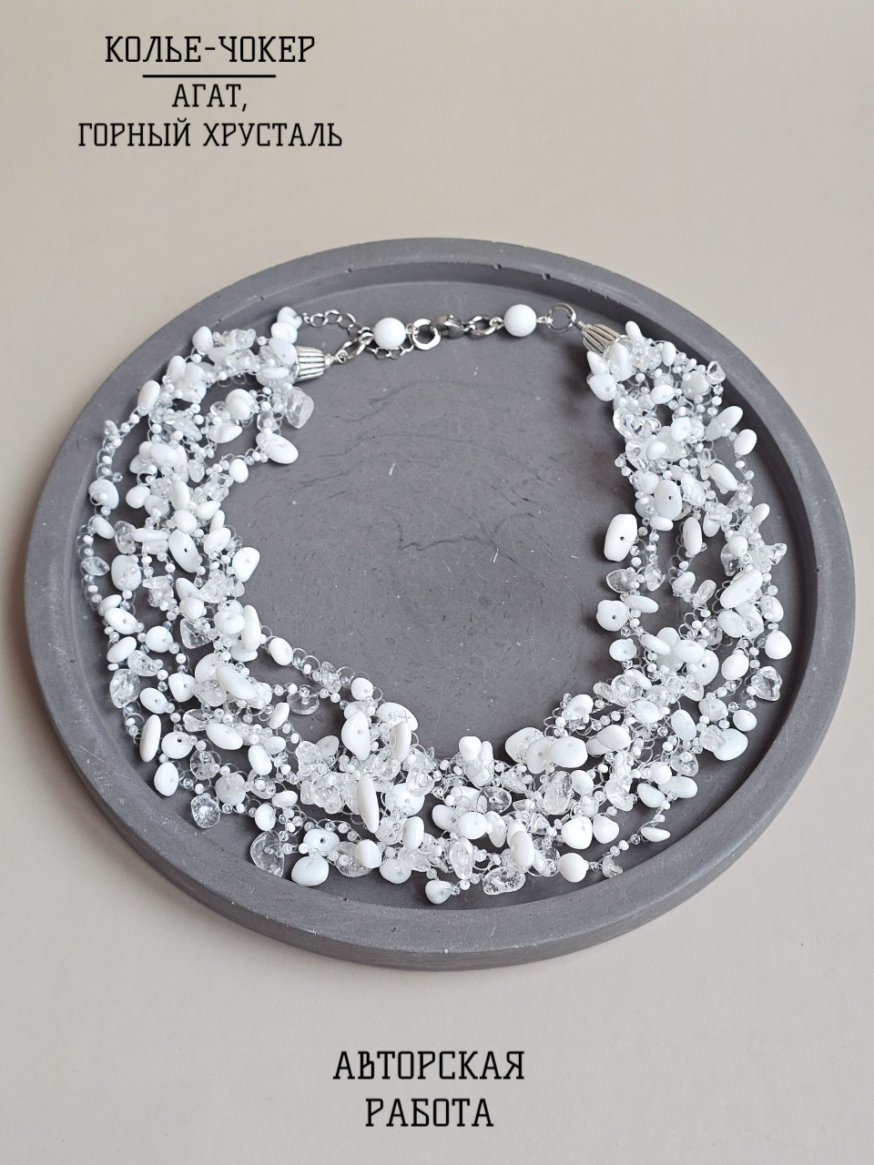 Колье, агат, горный хрусталь