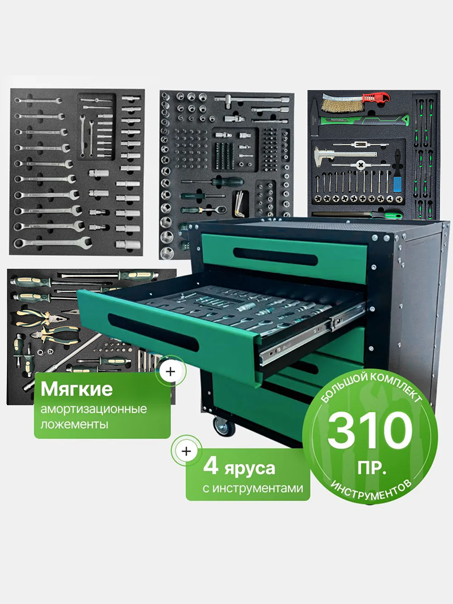 Тележка инструментальная с инструментом Rock Force 310 предметов в мягких ложементах зелёная