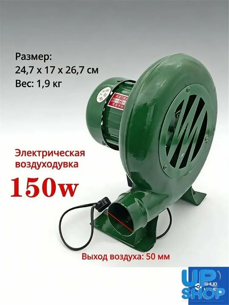 SHUOHANG электрическая воздуходувка мощностью 150 Вт