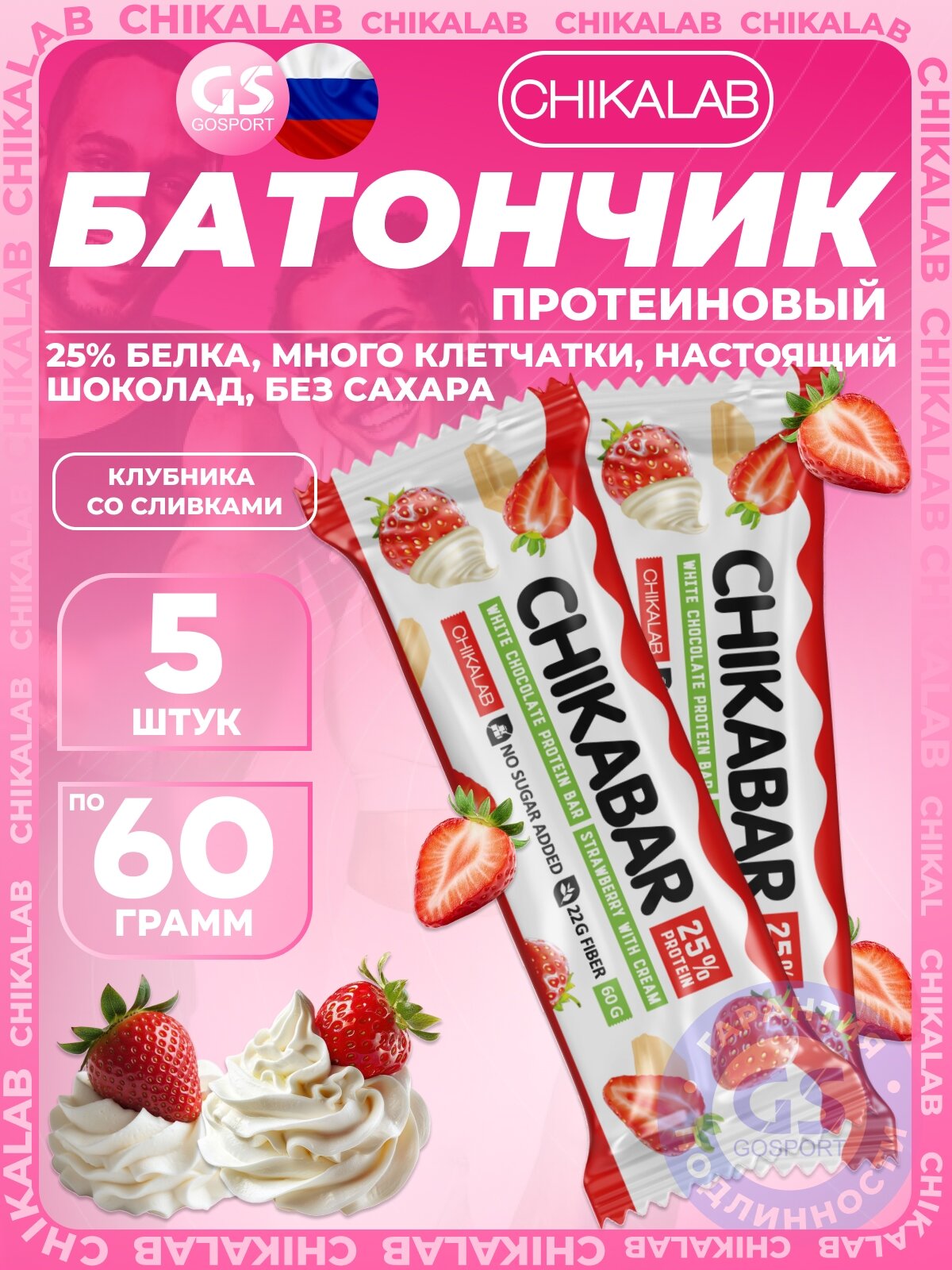Протеиновый батончик Chikalab Chikabar 5 x 60 г, Клубника со сливками