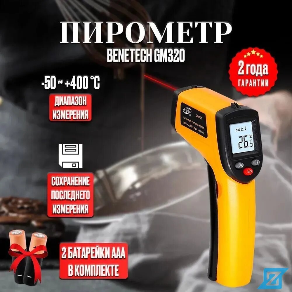 Пирометр (бесконтактный термометр / лазерный измеритель температуры) Benetech GM3200