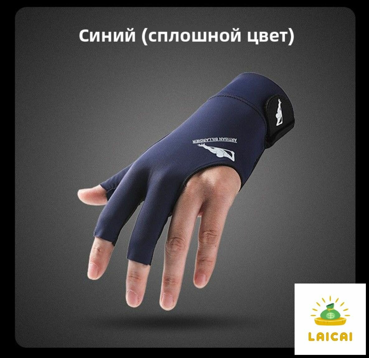 Перчатки для бильярда