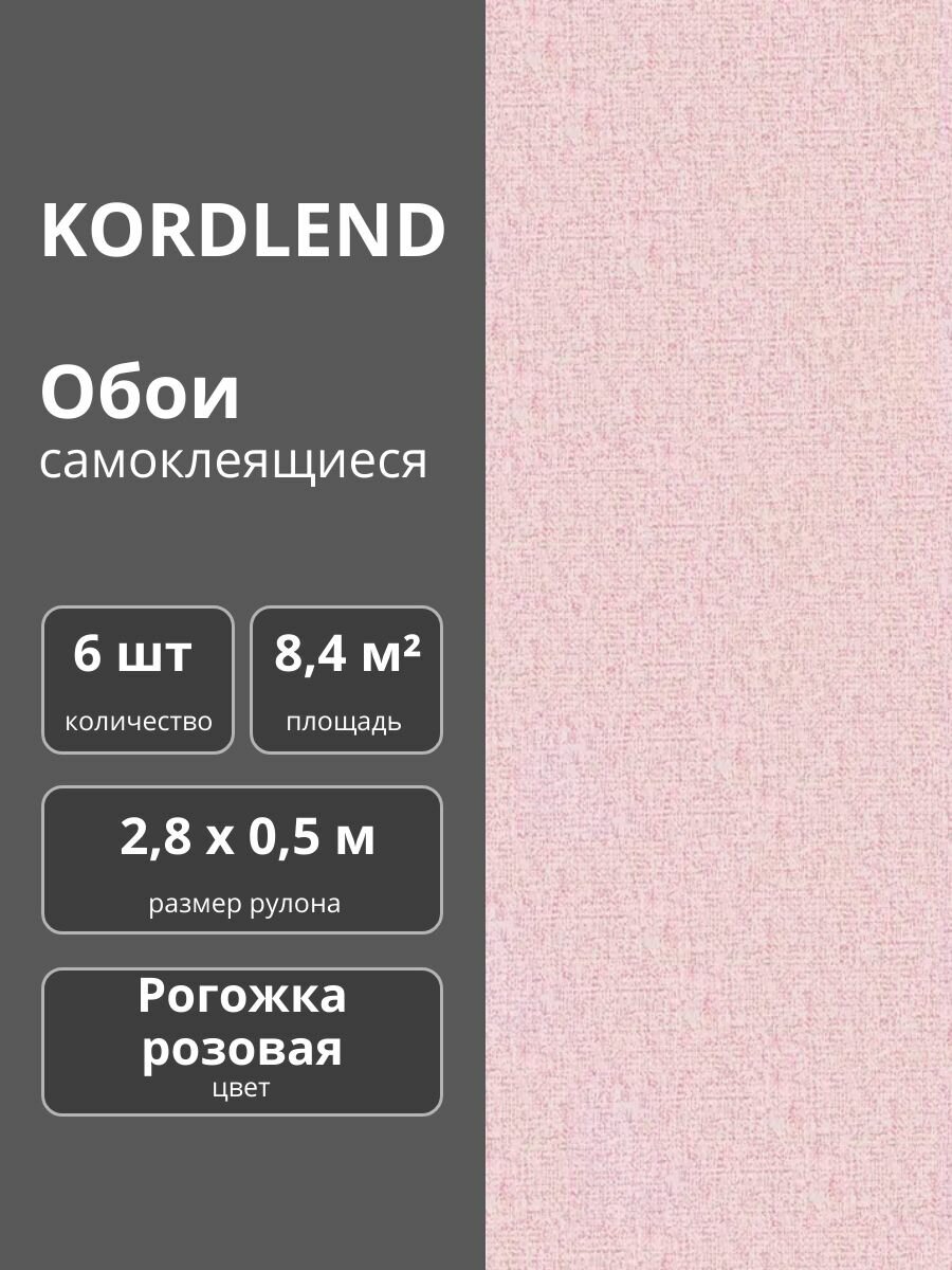 Обои самоклеющиеся для стен в рулоне самоклеящиеся обои для кухни в комнату теплые розовые 2,8х0,5м 6 шт китайские с утеплителем влагостойкие моющиеся без рисунка однотонные мягкие клеящиеся