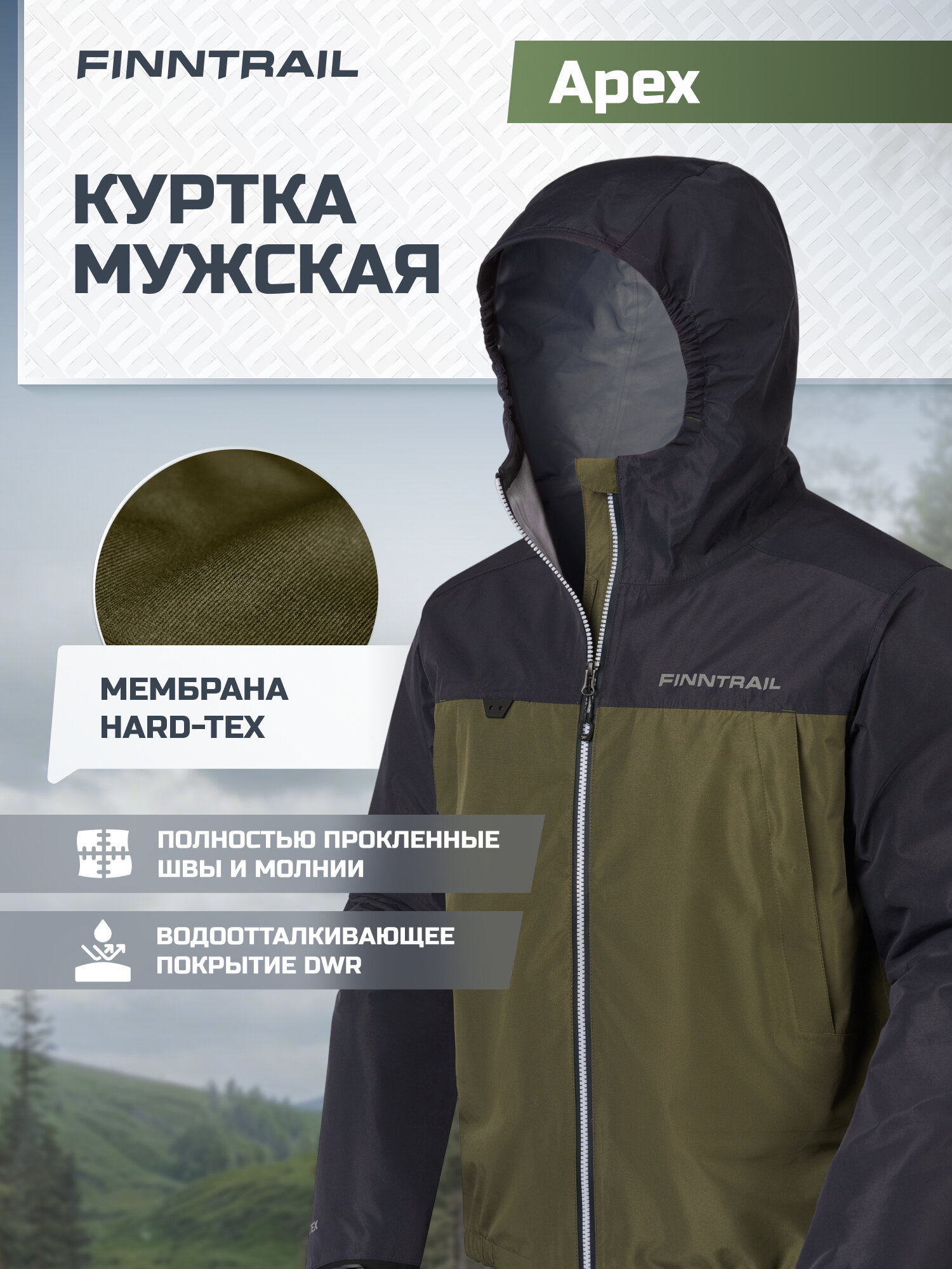 Куртка мембранная мужская Apex непромокаемая одежда для похода, рыбалки и отдыха на природе