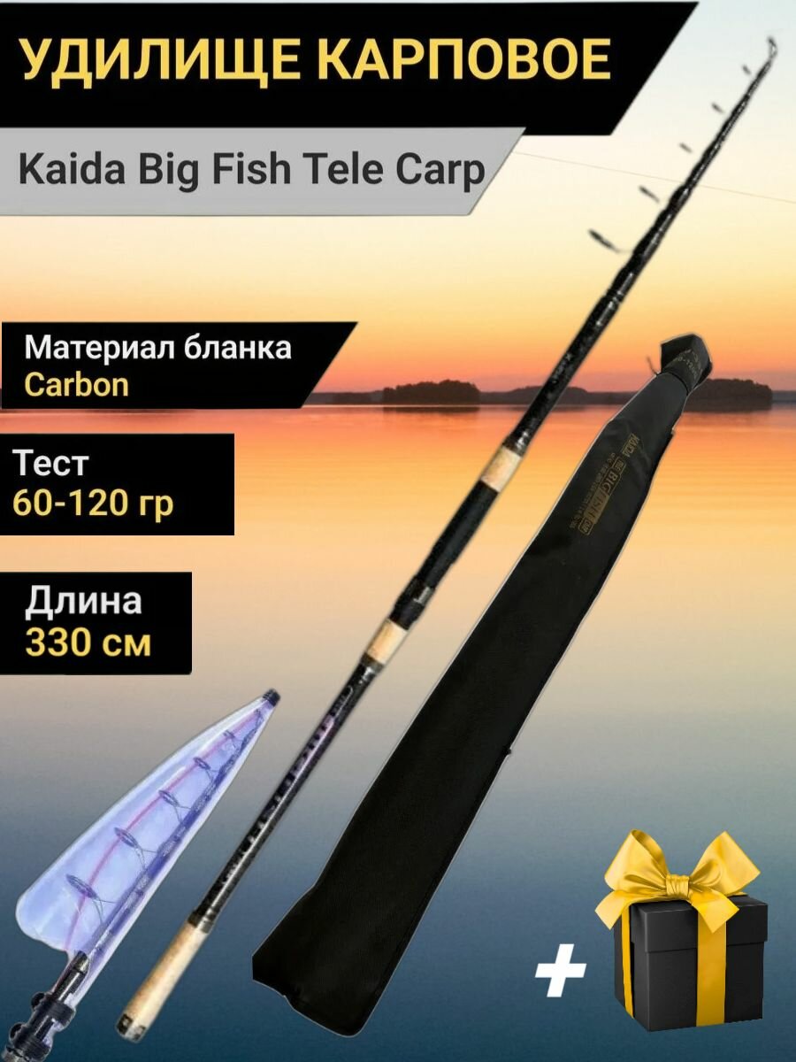 Удилище KAIDA Big FISH Tele Carp телескопическое , 60 - 120 гр, 3.3 м