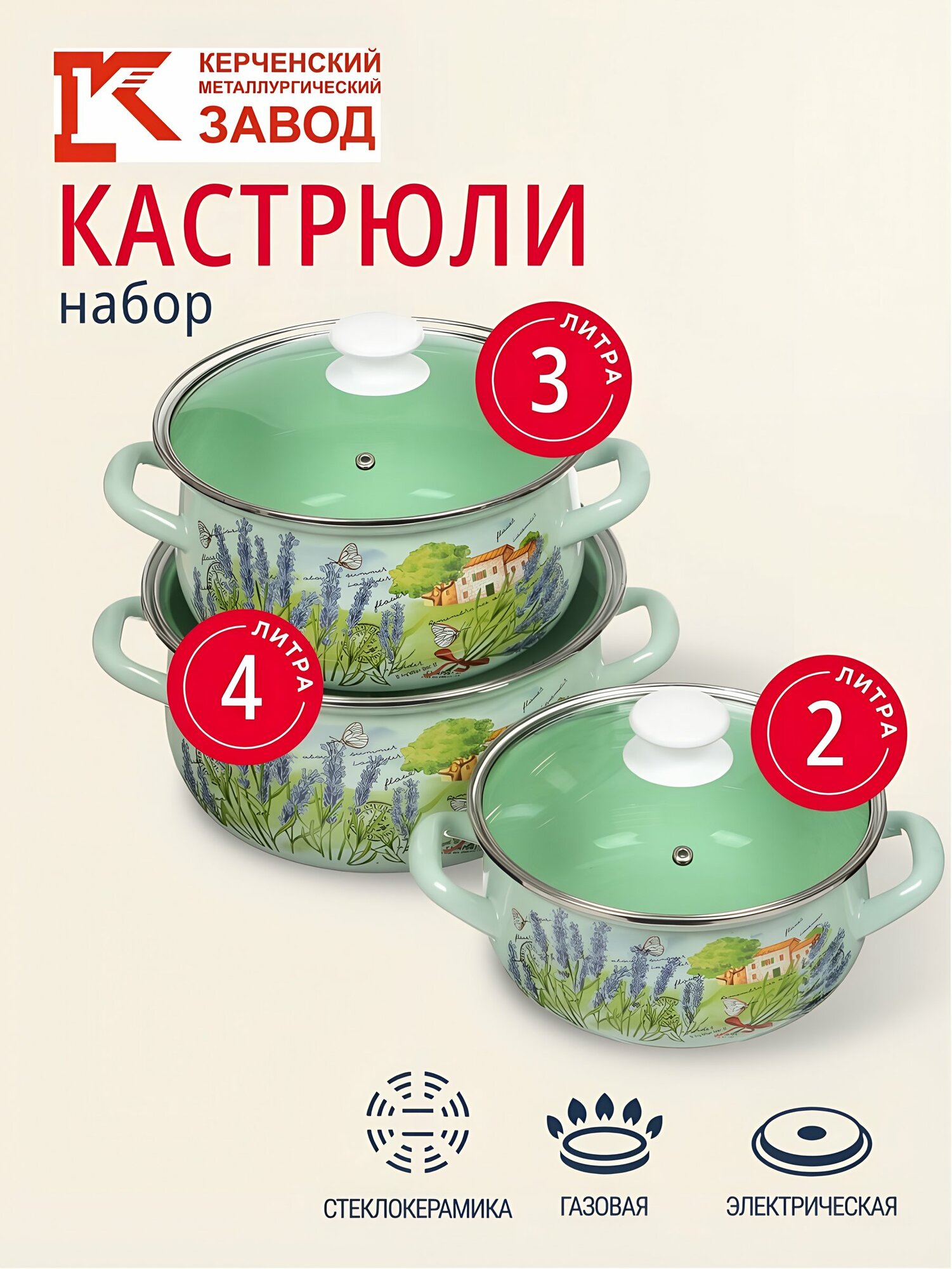 КМЗ Набор кастрюль из эмалированной стали с крышкой, 2л, 3л, 4л Тоскана-Экстра