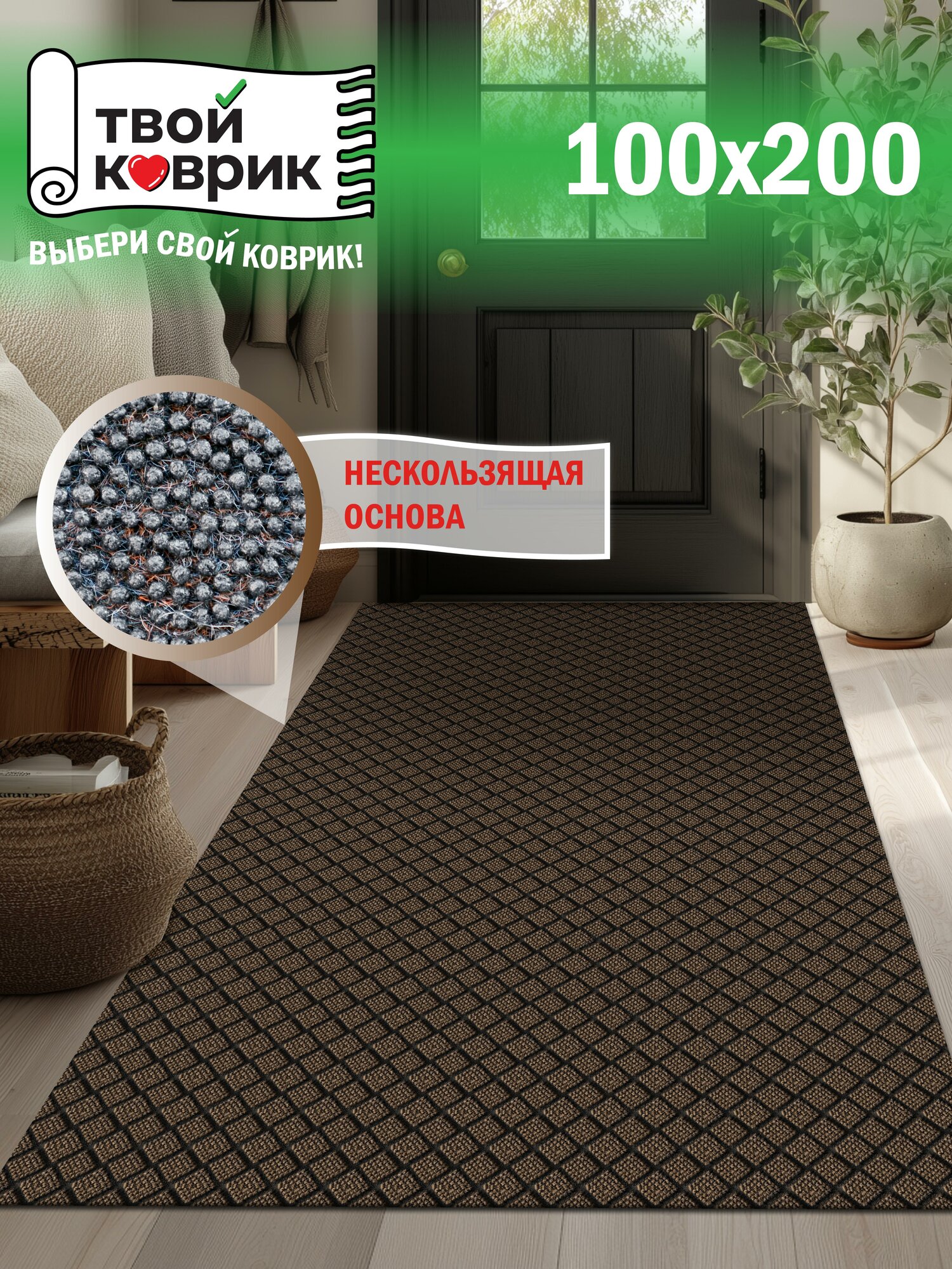 Коврик придверный, вырезной диамант, 100×200 см, противоскользящий, влаговпитывающий, коричневый, в коридора, прихожую