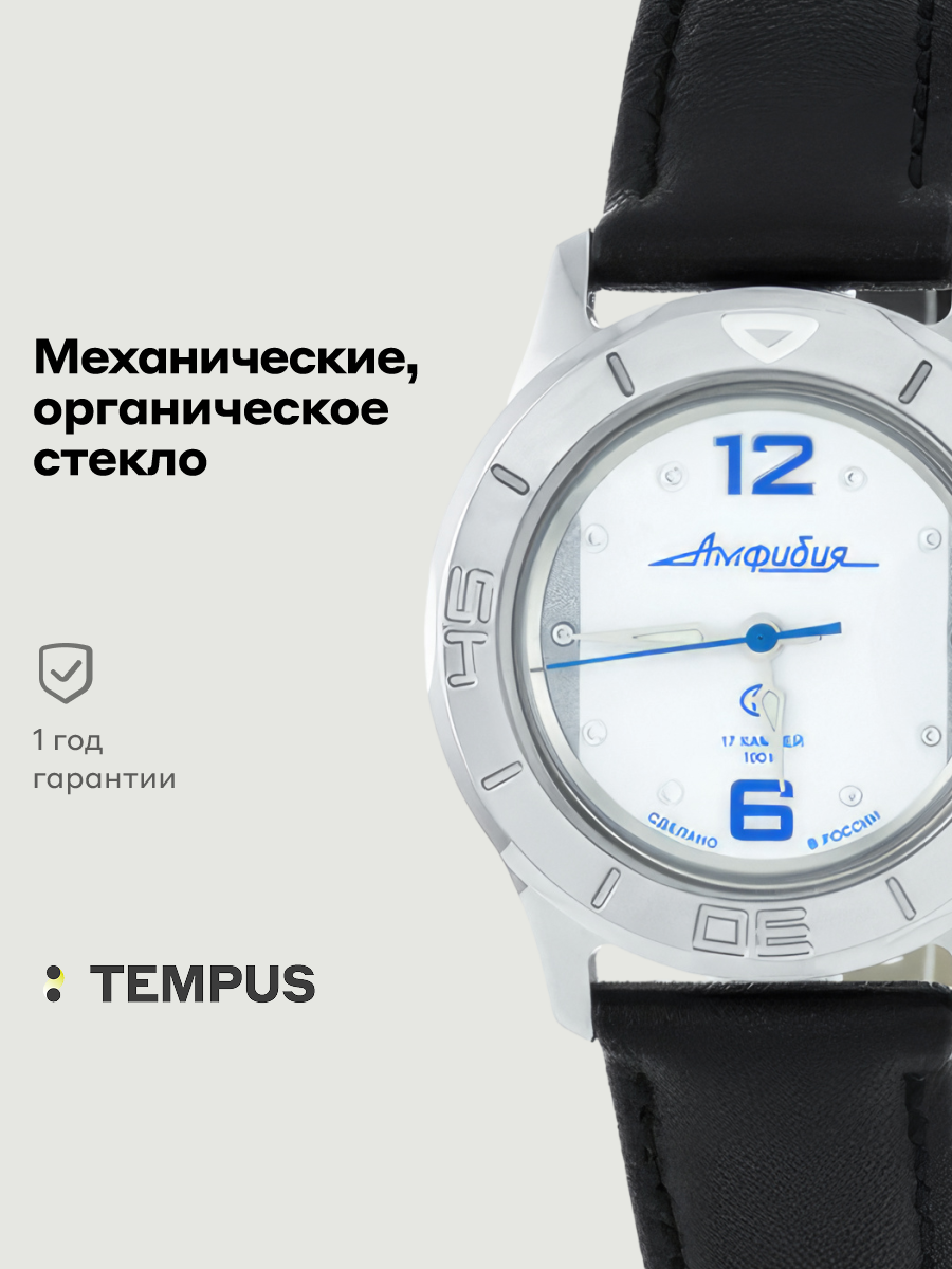 Наручные часы Амфибия