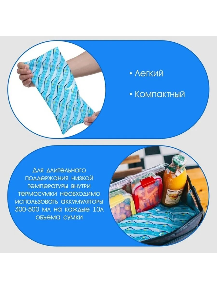 Холодоаккумулятор для путешествий и отдыха