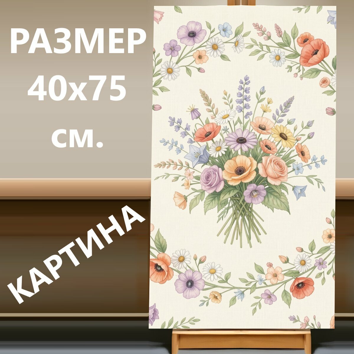 Картина на холсте "Цветочный венок с букетом. Нежная ботаническая композиция в акварельной технике: полевые и садовые цветы, пышная центральная." на подрамнике 75х40 см. для интерьера