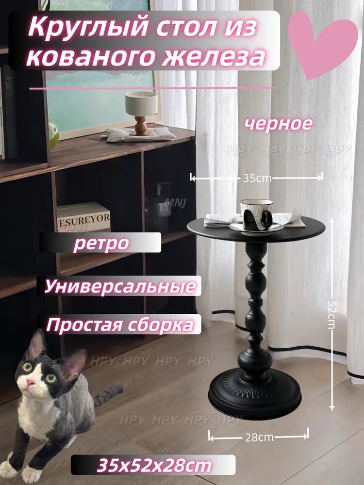 Круглый журнальный столик из кованого железа, ретро‑стиль, черный, приставной столик