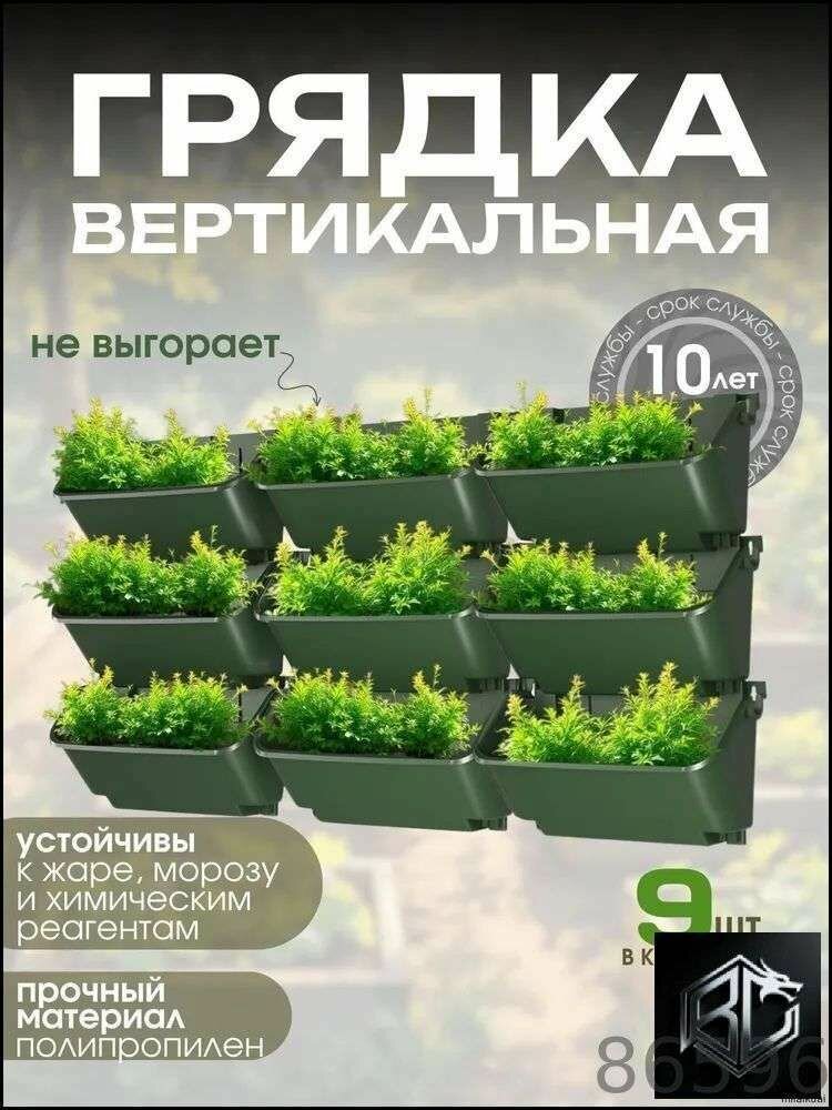 Вертикальная грядка, 0.33, 3 шт