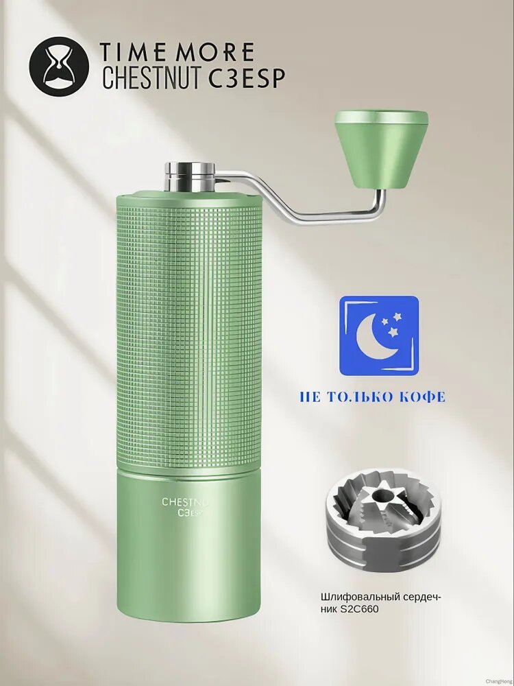Timemore Chestnut C3 ESP ручная кофемолка для кофе, сталь и алюминий, зеленого цвета
