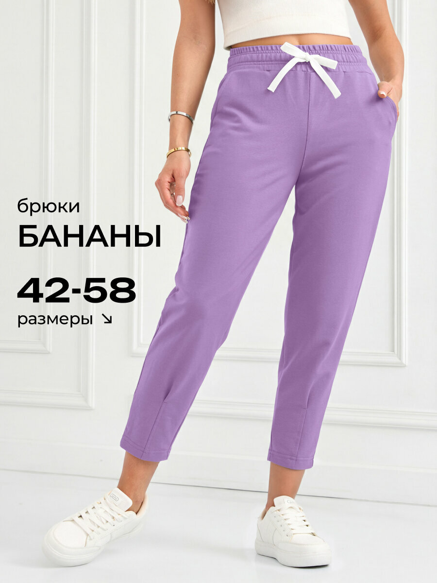 Брюки бананы укороченные на резинке