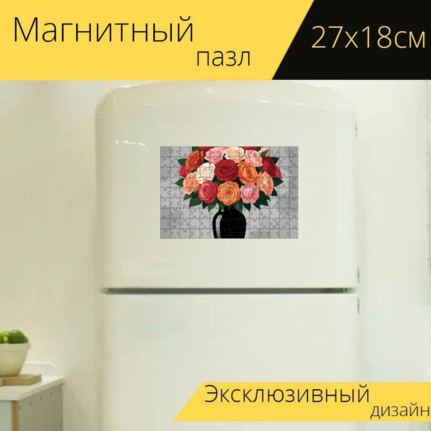 Магнитный пазл "Букет роз в черной вазе. Яркая композиция из множества цветков в красных, розовых, оранжевых и кремовых оттенках, выполненная в." на холодильник 27 x 18 см.