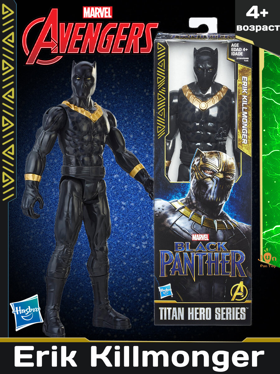 Hasbro Marvel Avengers Erik Killmonger E1364 / детские игрушки Черная пантера мстителей с золотым ошейником, 30 см, подходит для детей от 4 лет и старше