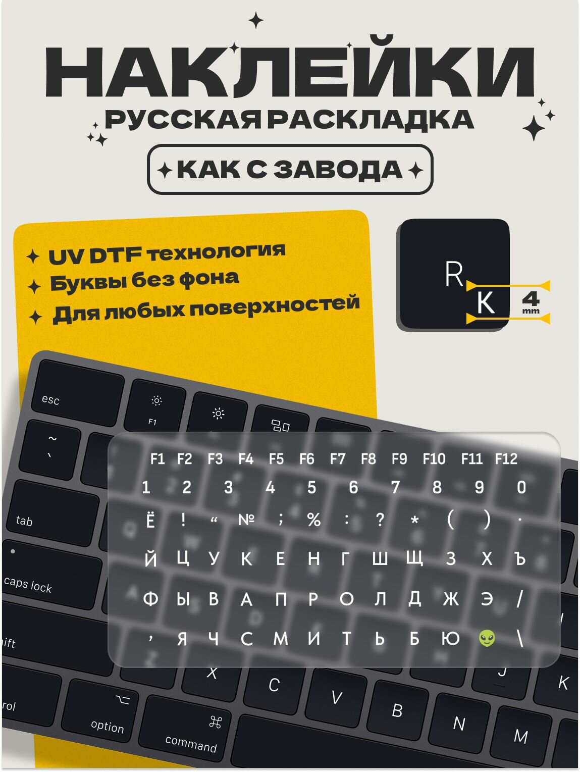 Наклейки на клавиатуру с русскими буквами и цифрами без фона