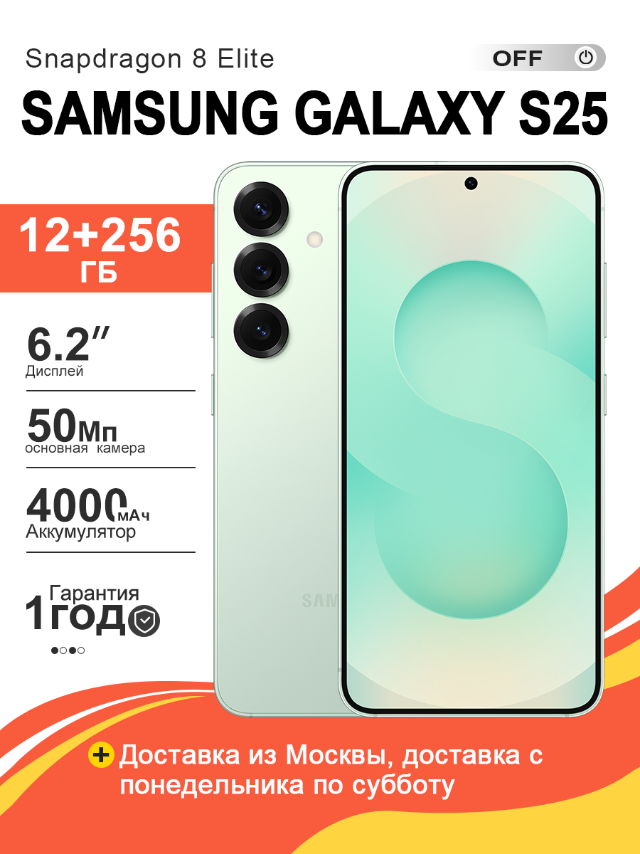 Смартфон Samsung Galaxy S25 S9310 12/256 ГБ, Global,5G, Dual nano SIM, камера 50 Мп с OIS, AMOLED 120 Гц, Mint