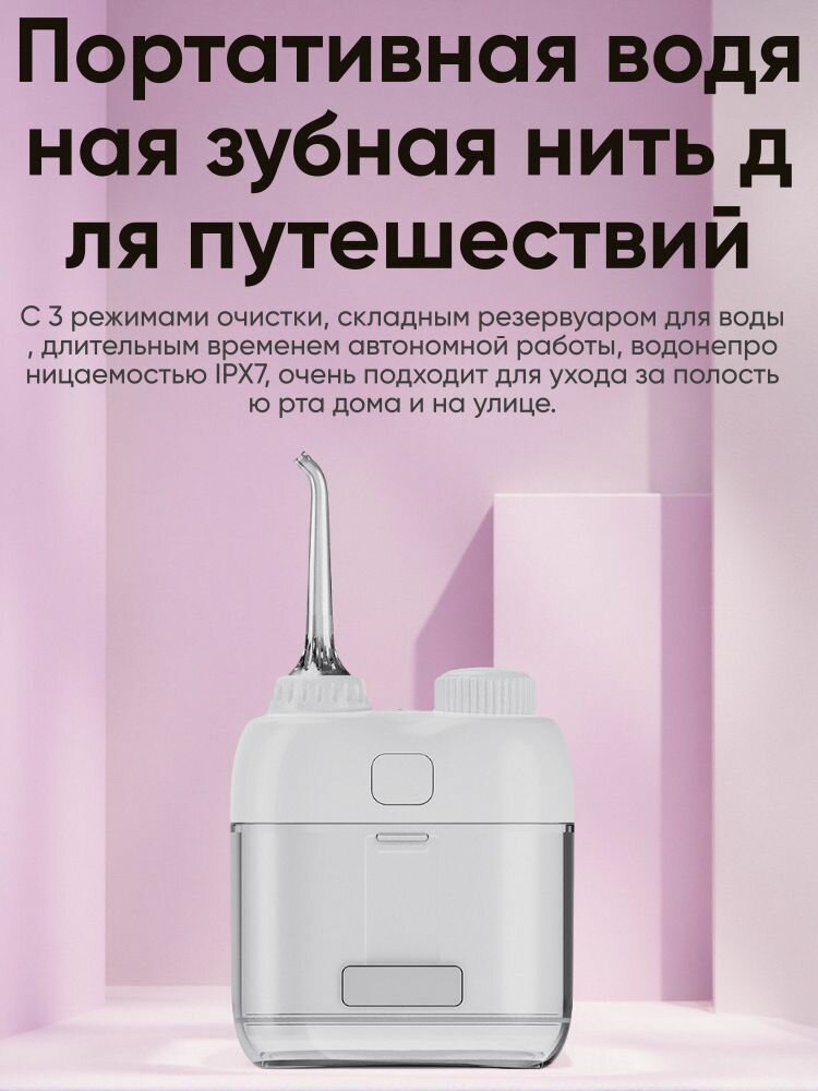 Портативное передвижное устройство для промывки зубов, мини-водяная нить с 3 режимами очистки, складной резервуар для воды