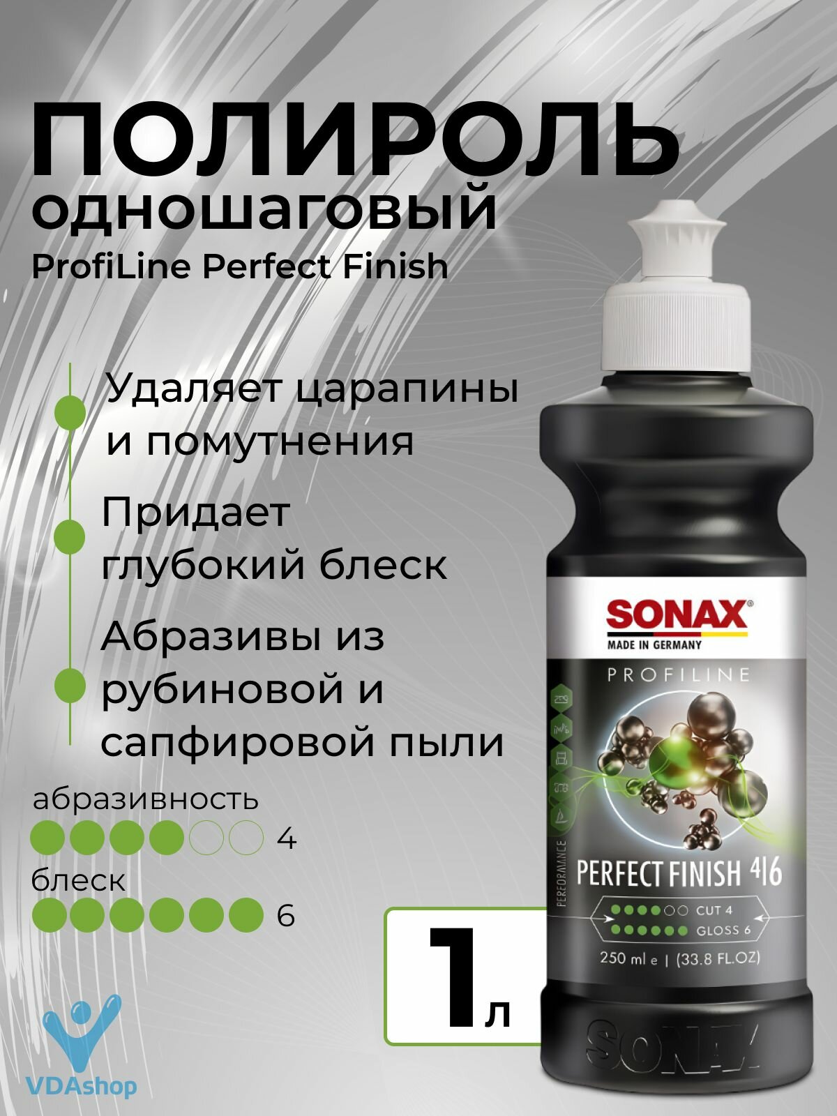 Полироль автомобильный одношаговый, 1л SONAX ProfiLine Perfect Finish 04-06