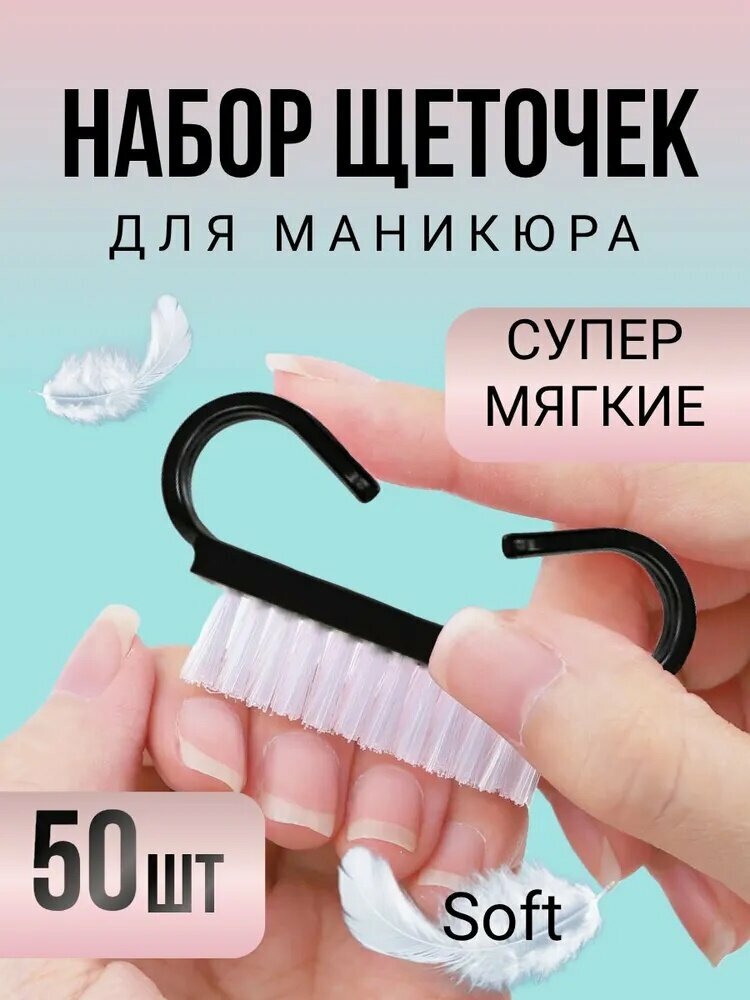 Щеточки для маникюра мягкие черные 50 штук