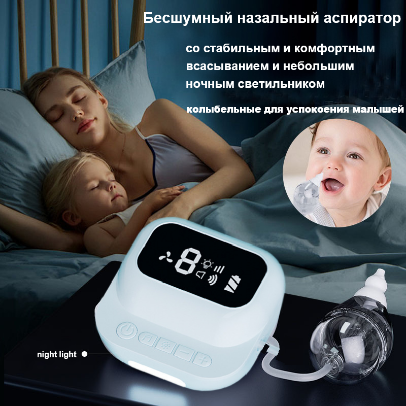 Аспиратор назальный детский электрический, соплеотсос с мелодиями, для малыша, светло-голубой