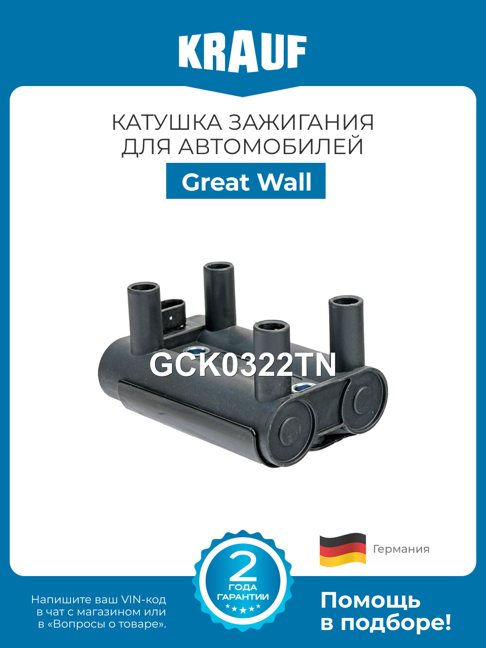 Катушка зажигания KRAUF GCK0322TN для Great Wall Hover H3, H5