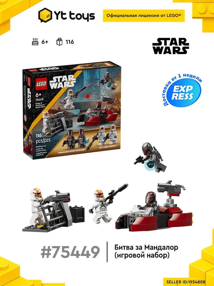 LEGO Star Wars 75449 Осада Мандалора, Конструктор, 116 деталей, Возраст 14+