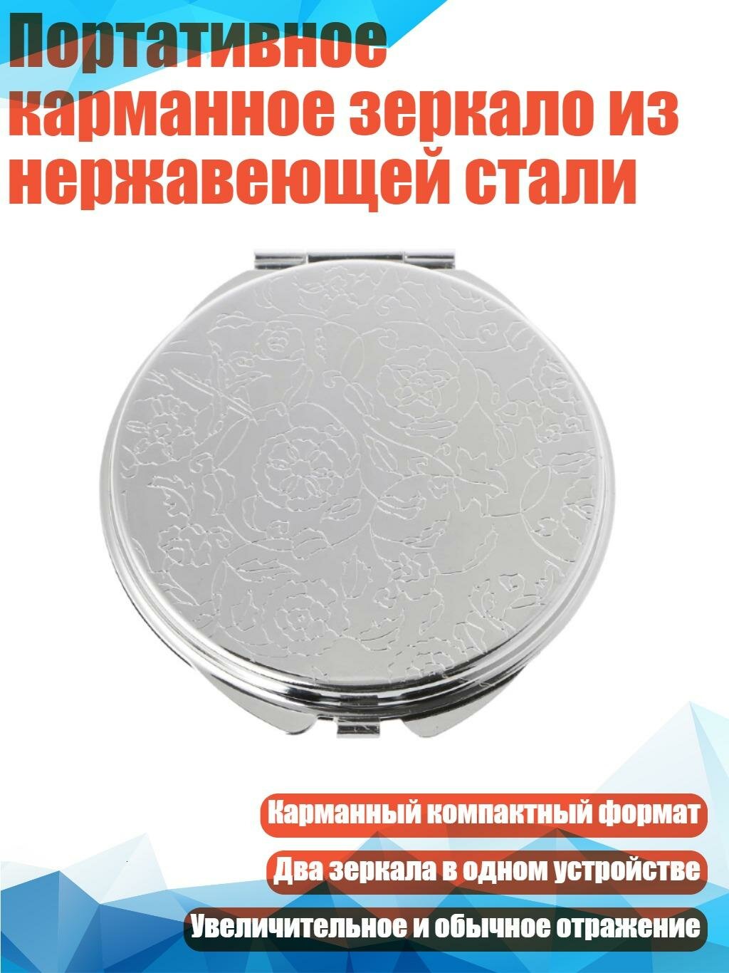 Портативное карманное зеркало из нержавеющей стали, Серебро - Круглый
