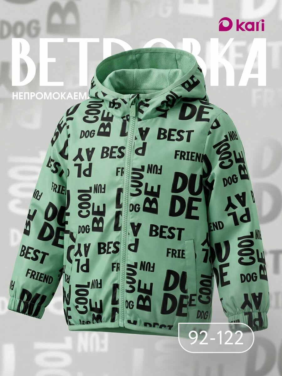 Ветровка Весна-лето 2026