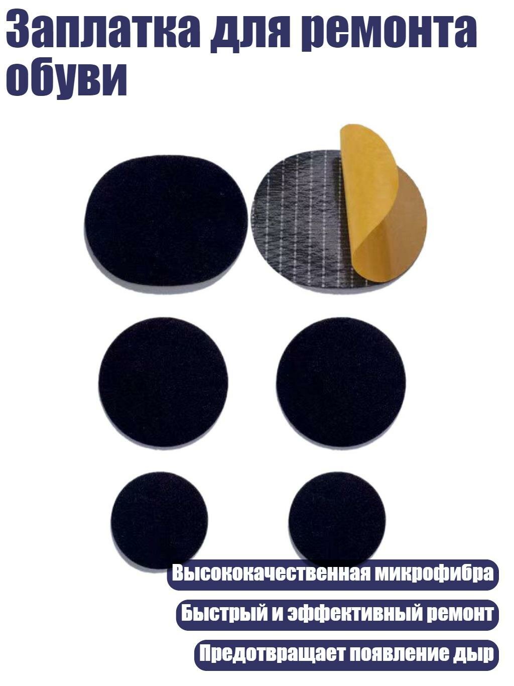 Заплатка для ремонта обуви, Черный - 6