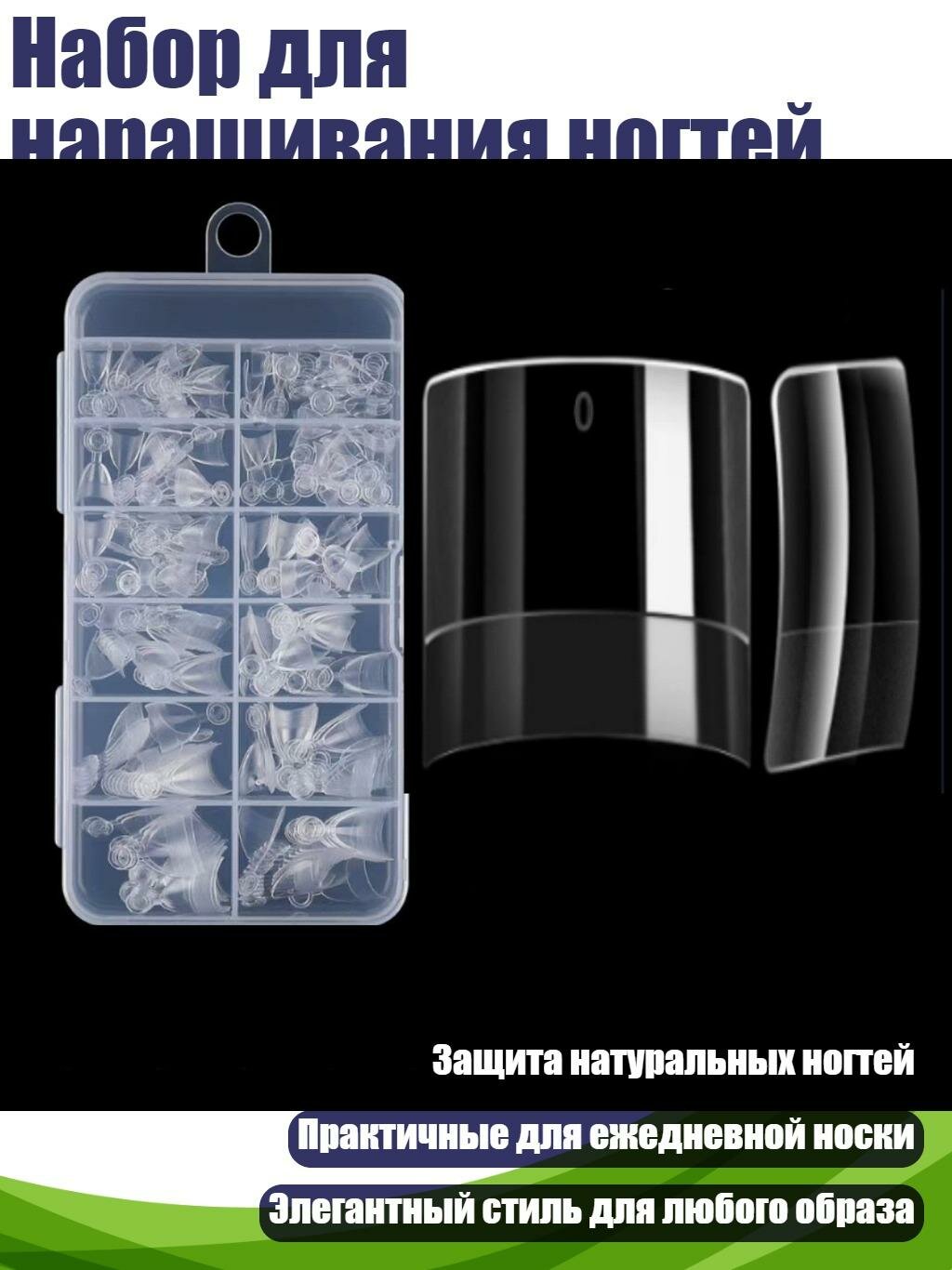 Набор для наращивания ногтей, 120 штук