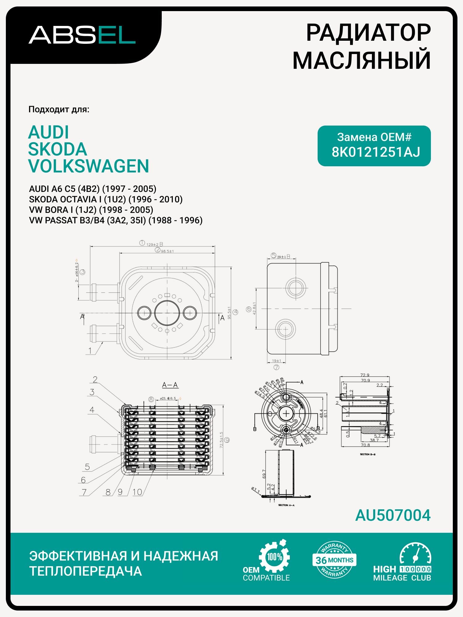 Радиатор масляный, для Ауди A6 C5 2000-, Фольксваген Гольф 2000-, Пассат B55 2000-, B6 2007-, CC B6 2008- арт AU507004