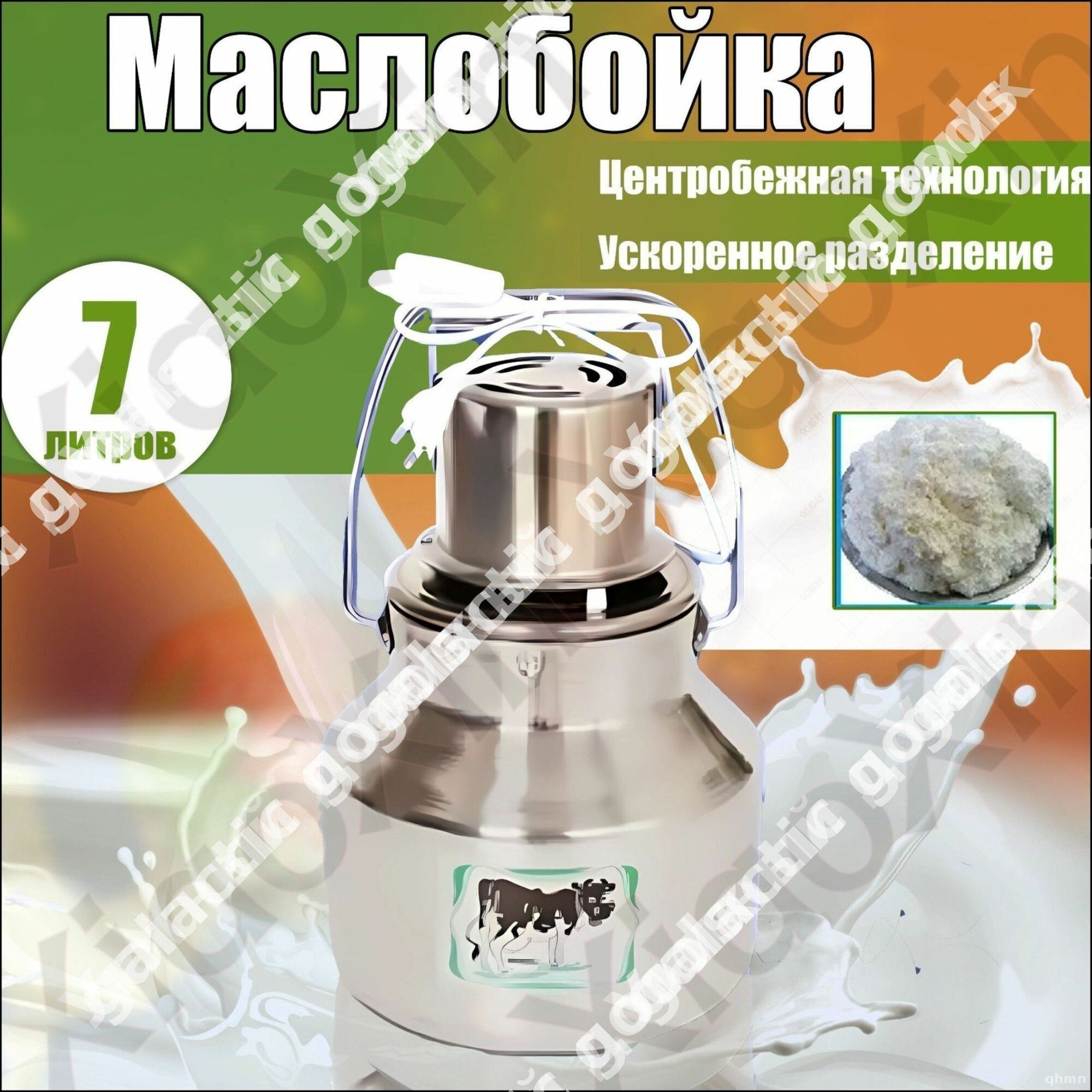 Маслобойка