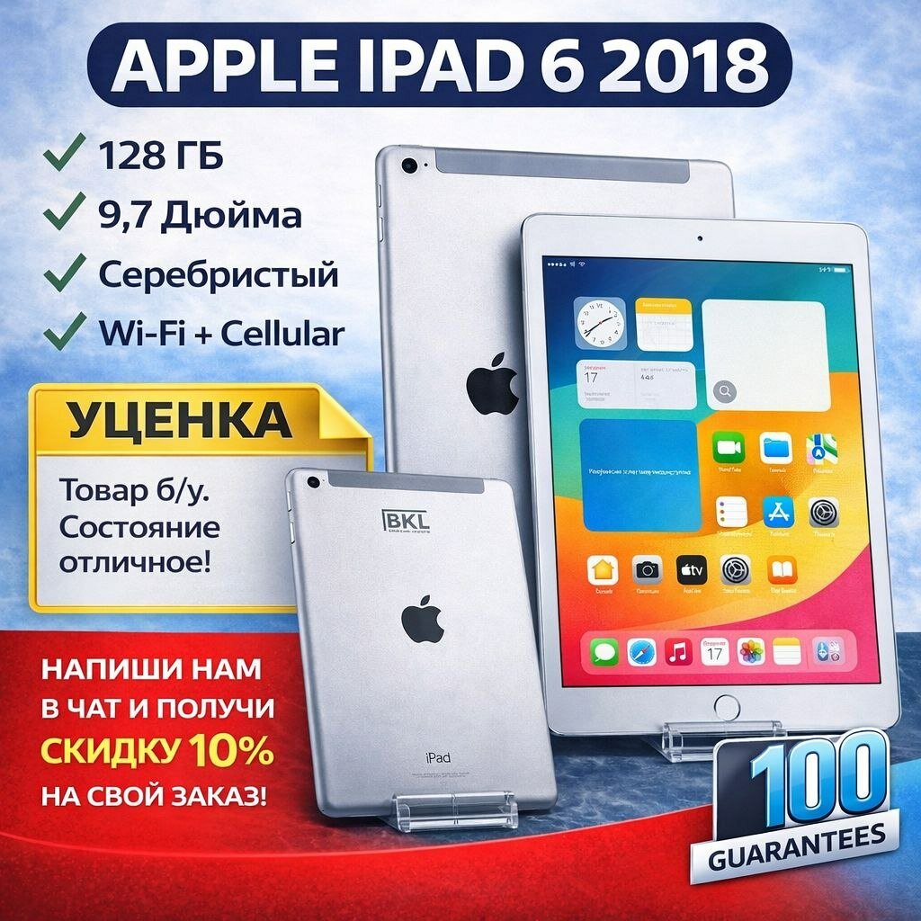 9.7" Планшет Apple iPad 6 2018, Wi-Fi + Cellular, 2 гб/128 гб, Серебристый