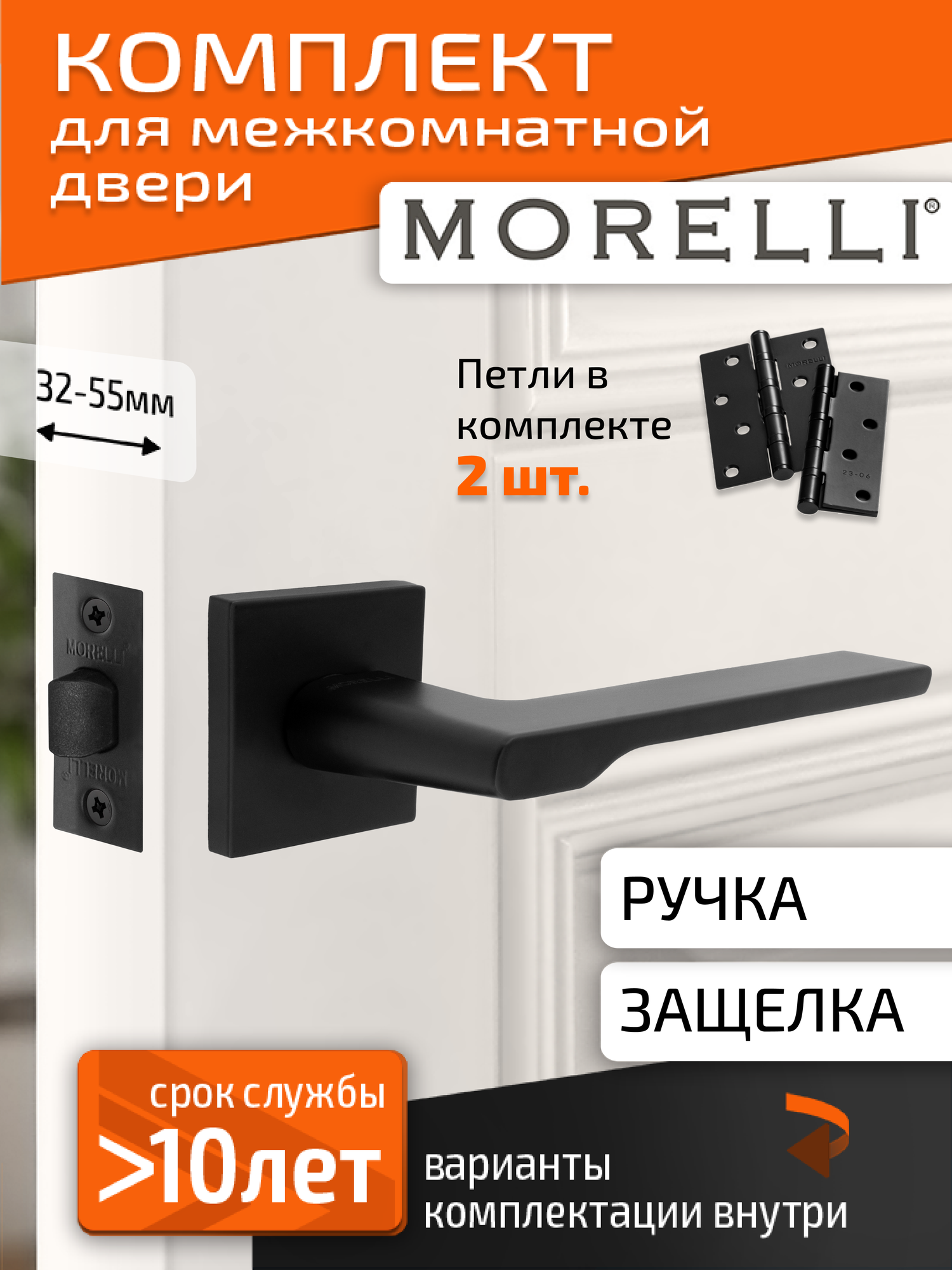 Комплект для межкомнатной двери Morelli /Дверная ручка MH 53 S6 BL + межкомнатная защелка + врезные петли/черный матовый