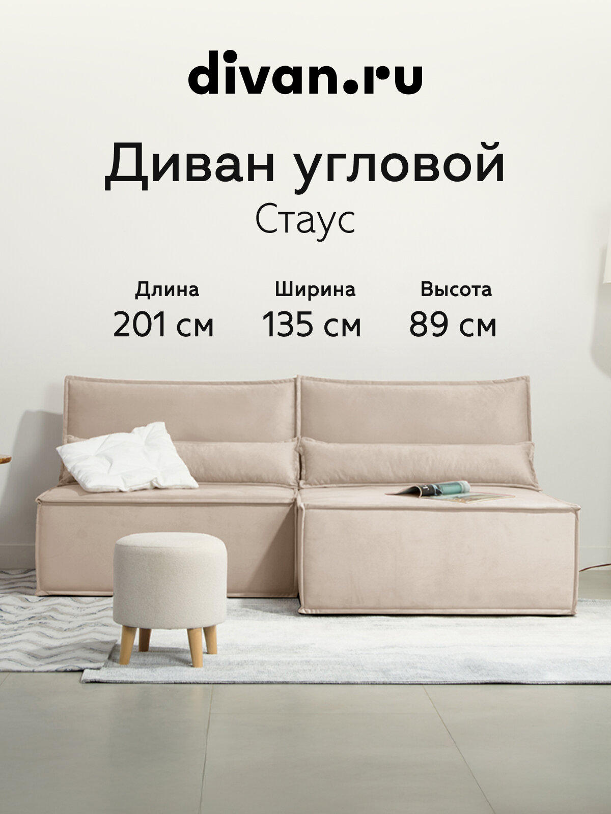 Диван угловой раскладной Divan.ru Стаус Велюр Светлый, 201х135х89, спальное место 120х201, велюр, Светлый
